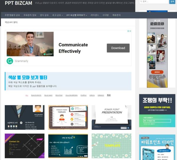 【PPT範本資源】11個PPT模板網站-免費、免註冊、不限下載次數