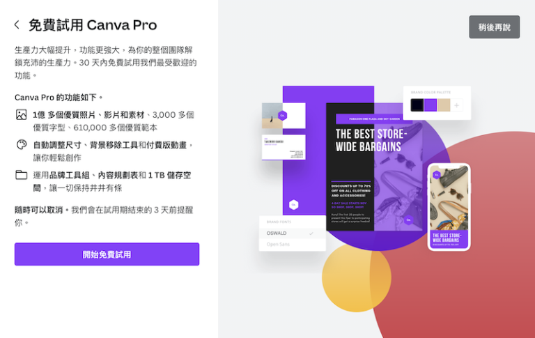 【Canva教學完整攻略】不會設計沒關係，用它完成所有設計難題