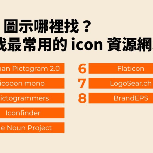 【史上最齊全的素材大全】免版權&可商用「圖庫、插畫、icon」