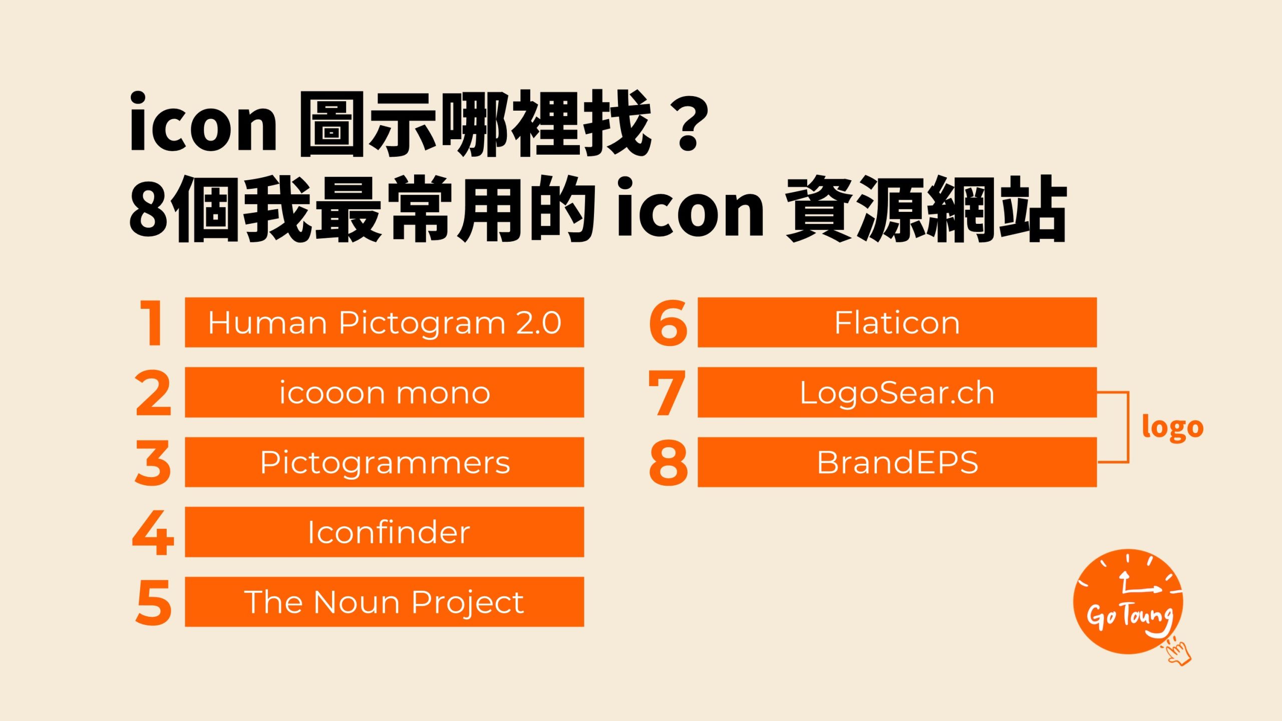 【史上最齊全的素材大全】免版權&可商用「圖庫、插畫、icon」