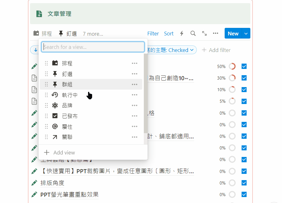 什麼是Notion資料庫？關聯(Relation)、匯總(Rollup)、排序、篩選