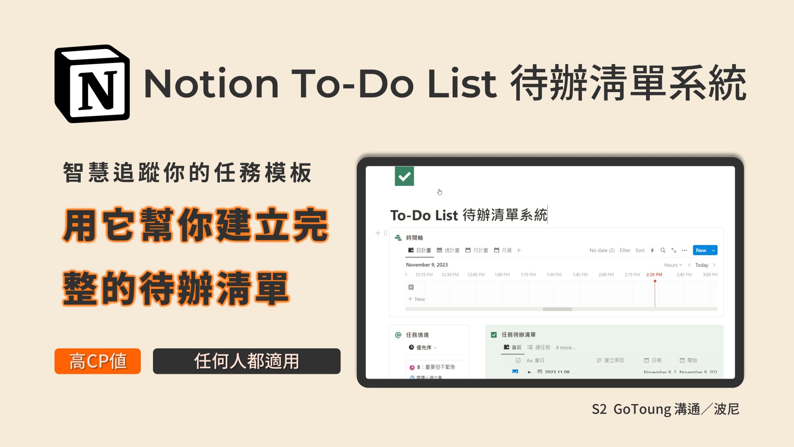 Notion 待辦清單範本｜拒絕拖延用這套模板建立結構化的 To-Do List